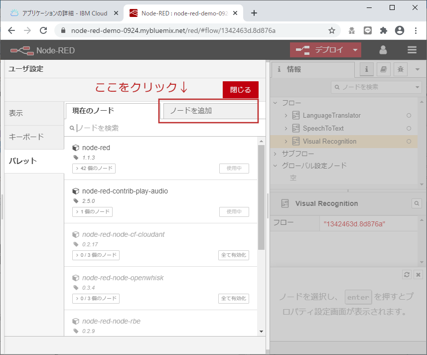 Node-RED で Watson Visual Recognition を試してみる #ibmcloud - Qiita