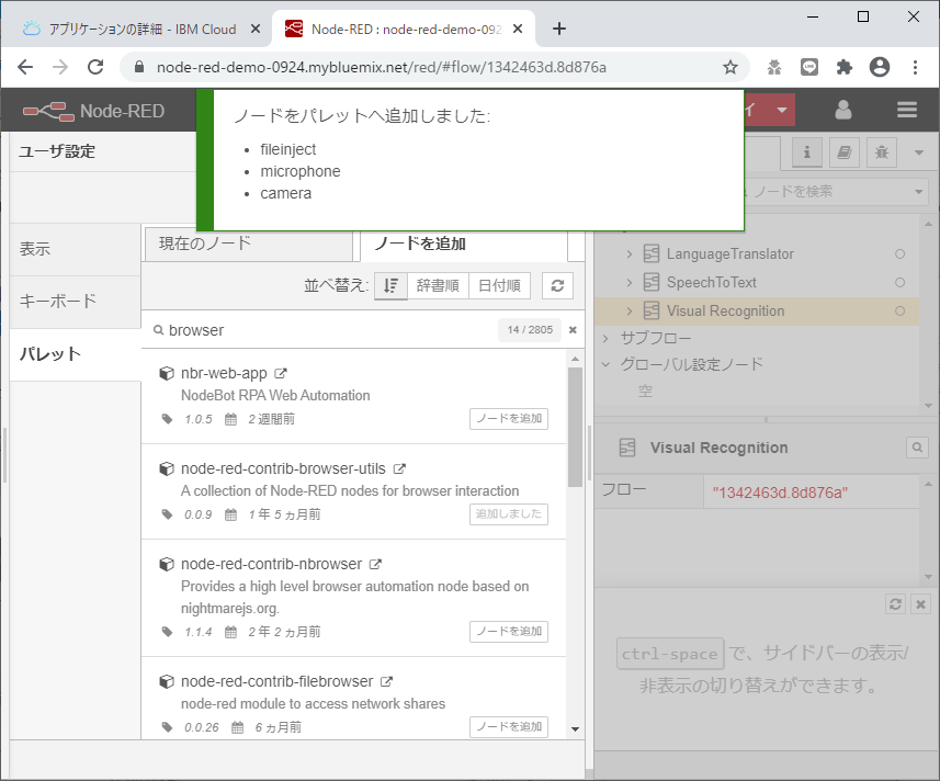 Node-RED で Watson Visual Recognition を試してみる #ibmcloud - Qiita
