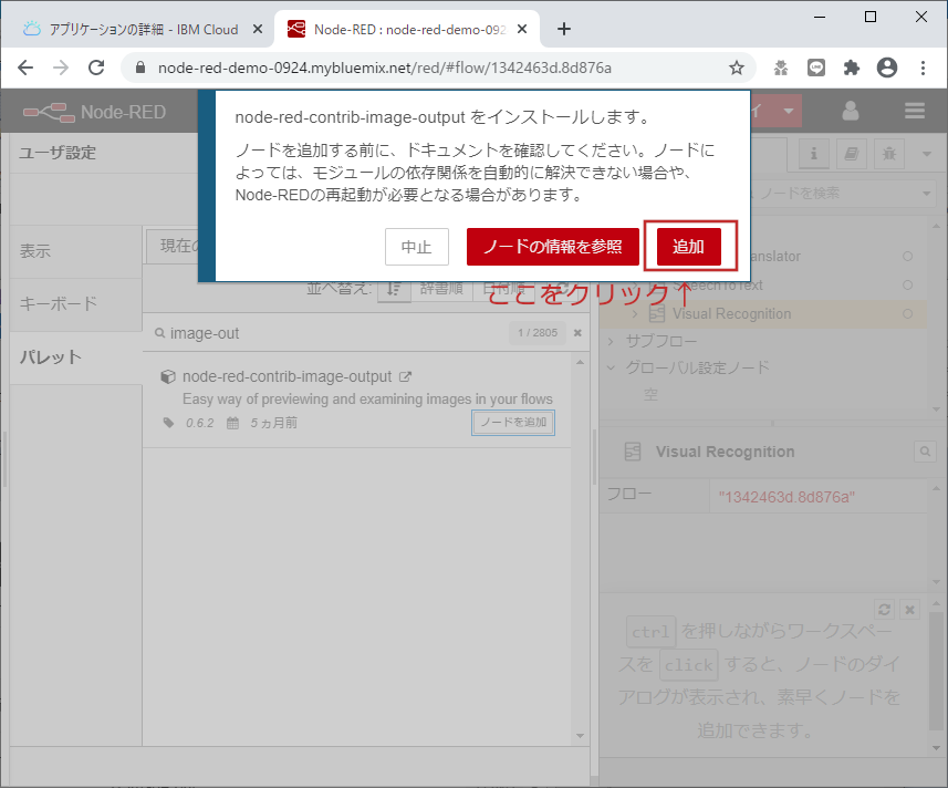Node-RED で Watson Visual Recognition を試してみる #ibmcloud - Qiita