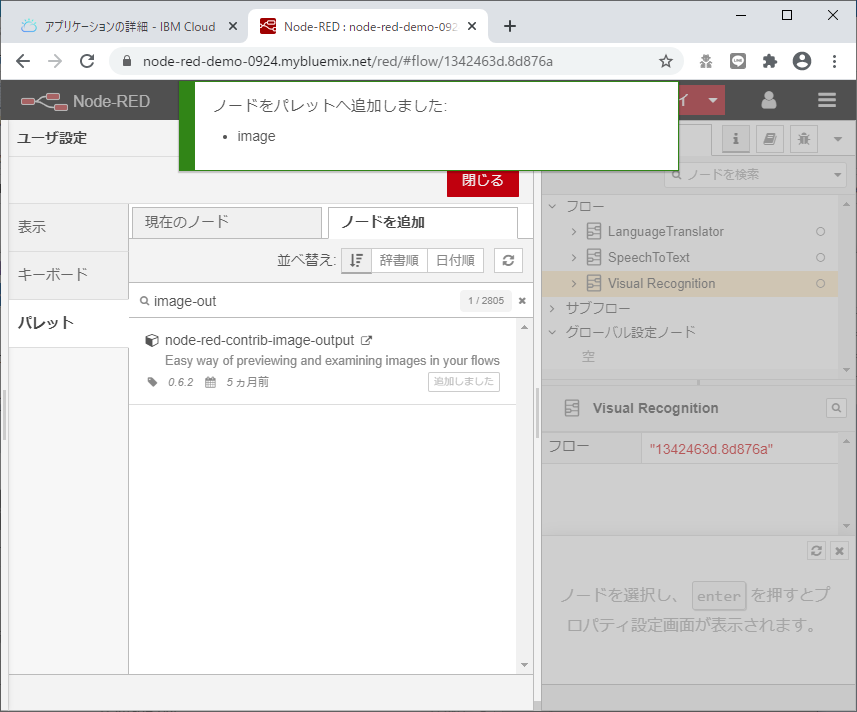 Node-RED で Watson Visual Recognition を試してみる #ibmcloud - Qiita