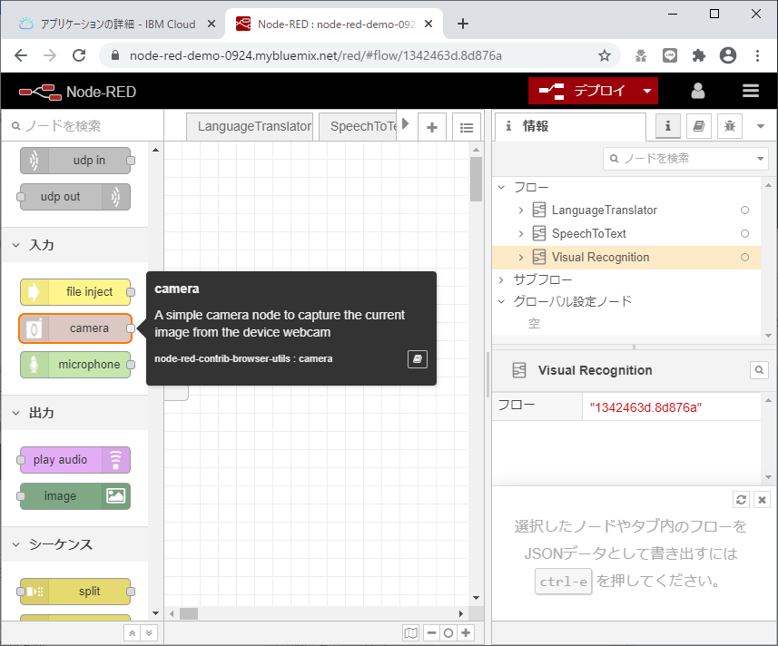 Node-RED で Watson Visual Recognition を試してみる #ibmcloud - Qiita
