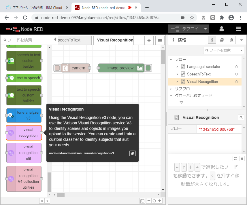 Node-RED で Watson Visual Recognition を試してみる #ibmcloud - Qiita