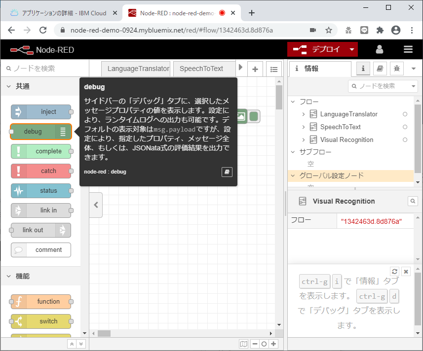 Node-RED で Watson Visual Recognition を試してみる #ibmcloud - Qiita