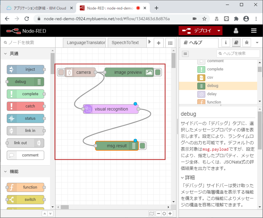 Node-RED で Watson Visual Recognition を試してみる #ibmcloud - Qiita