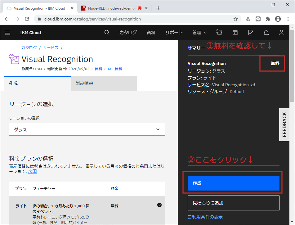 Node-RED で Watson Visual Recognition を試してみる #ibmcloud - Qiita