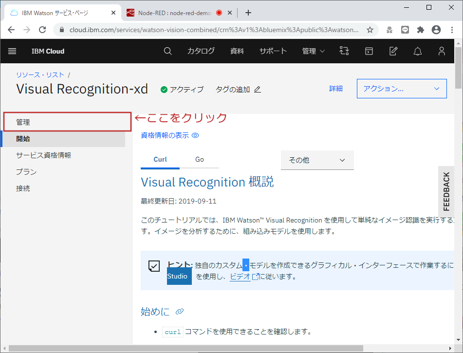 Node-RED で Watson Visual Recognition を試してみる #ibmcloud - Qiita