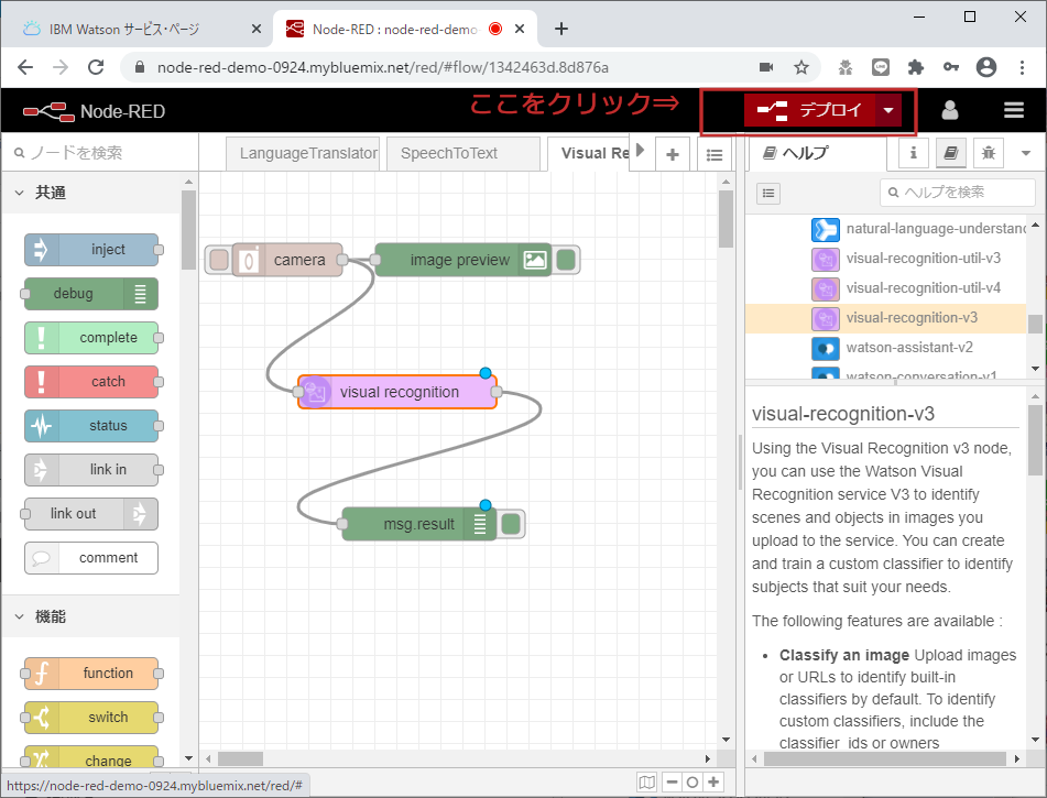 Node-RED で Watson Visual Recognition を試してみる #ibmcloud - Qiita