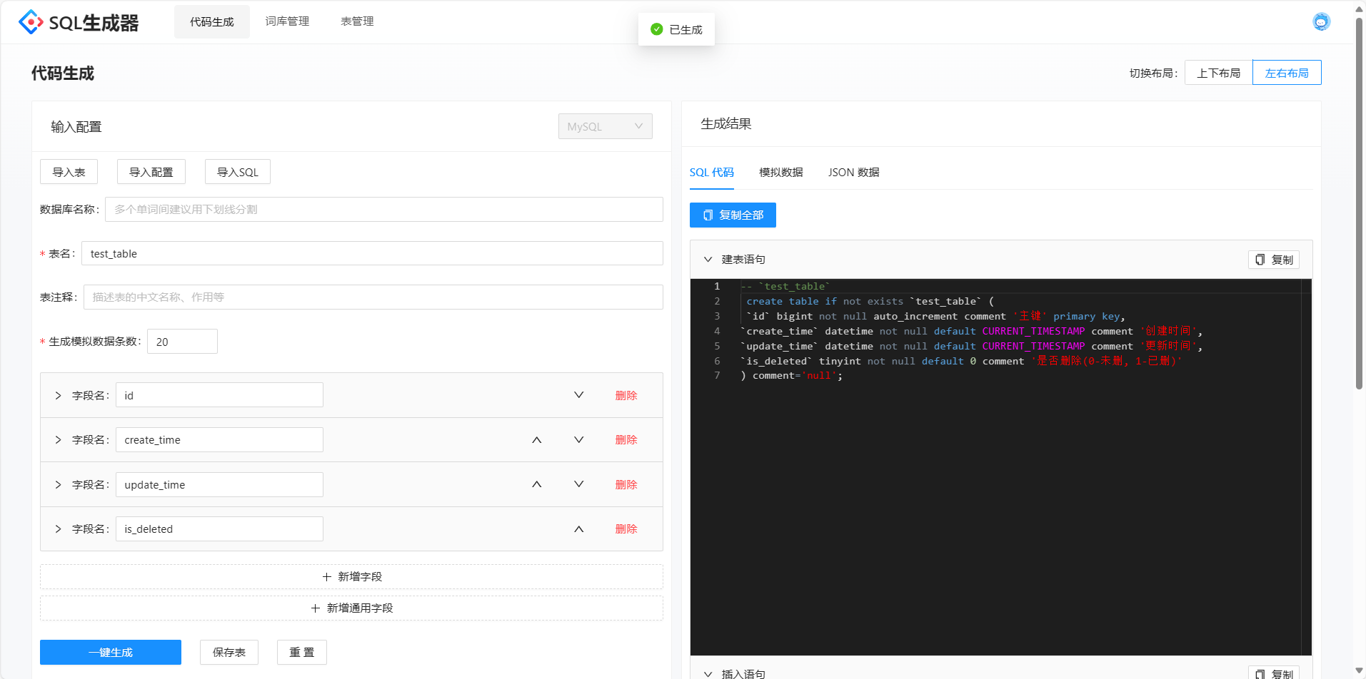 Github Mredustmredust Sql Generator Frontend 代码生成器 快速开发建表工具