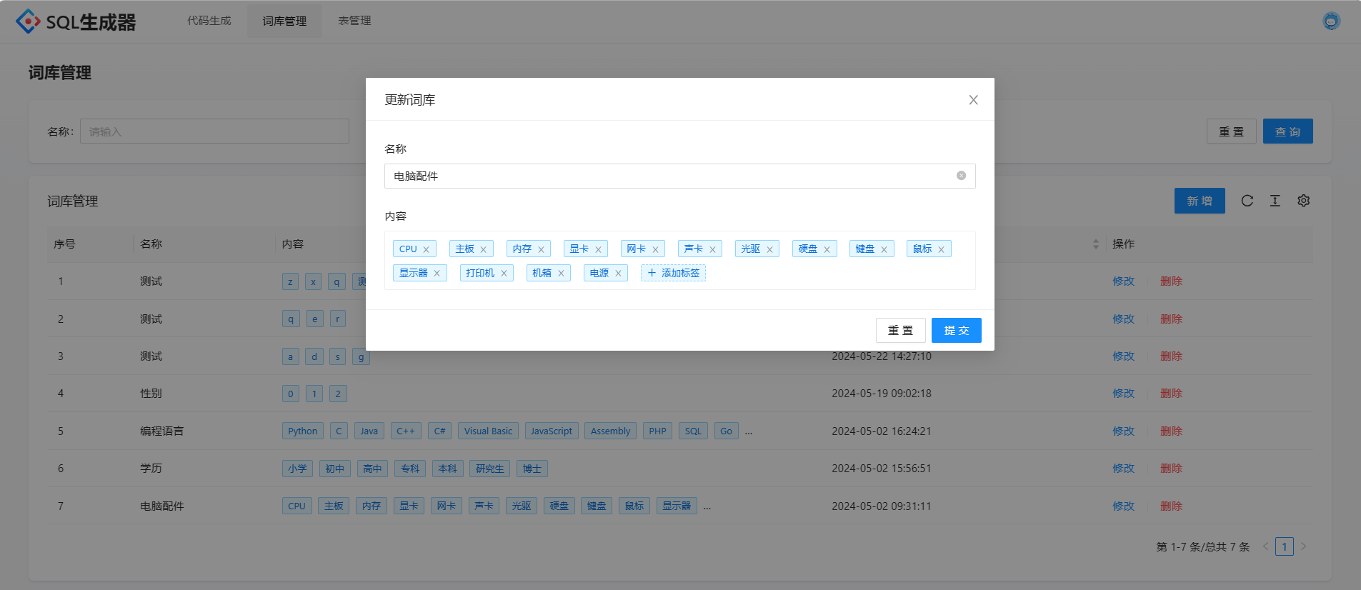 Github Mredustmredust Sql Generator Frontend 代码生成器 快速开发建表工具