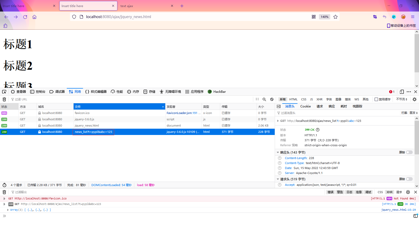 jQuery对Ajax的支持 | XFY-Z