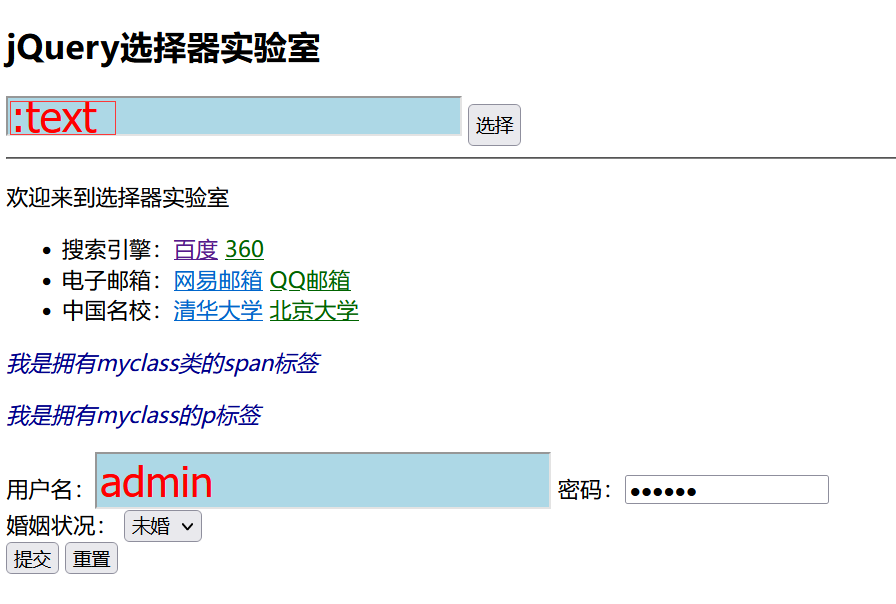 jQuery选择器 | XFY-Z