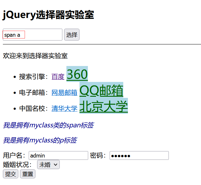 jQuery选择器 | XFY-Z