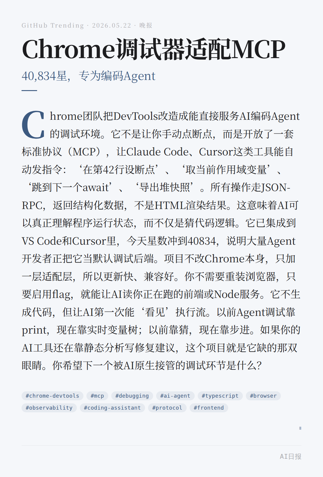 🔥 GitHub Trending AI 早报 · 2026-05-22 · Top 9 项目 · Issue #128 · happydog ...