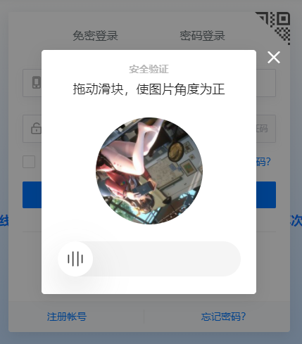 Rotate captcha首页、文档和下载 - 旋转图片验证码 - OSCHINA - 中文开源技术交流社区