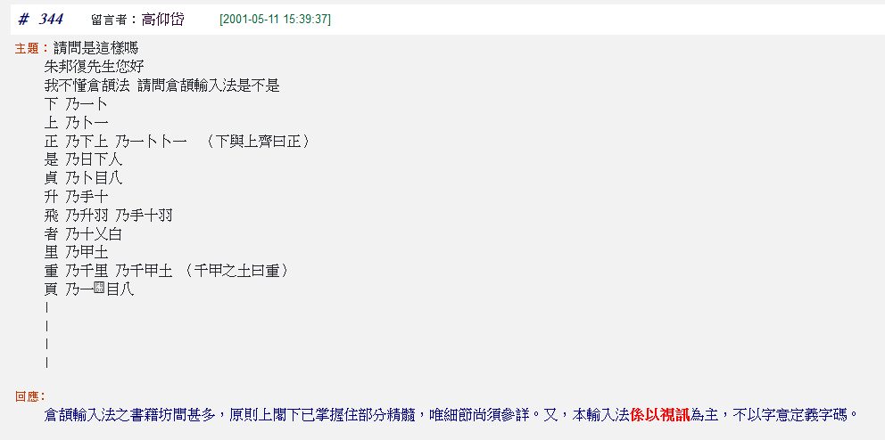 Cangjie_Note/倉頡番外/為何我認為倉頡三代定死了複合字首.md at master · mrhso/Cangjie_Note · GitHub