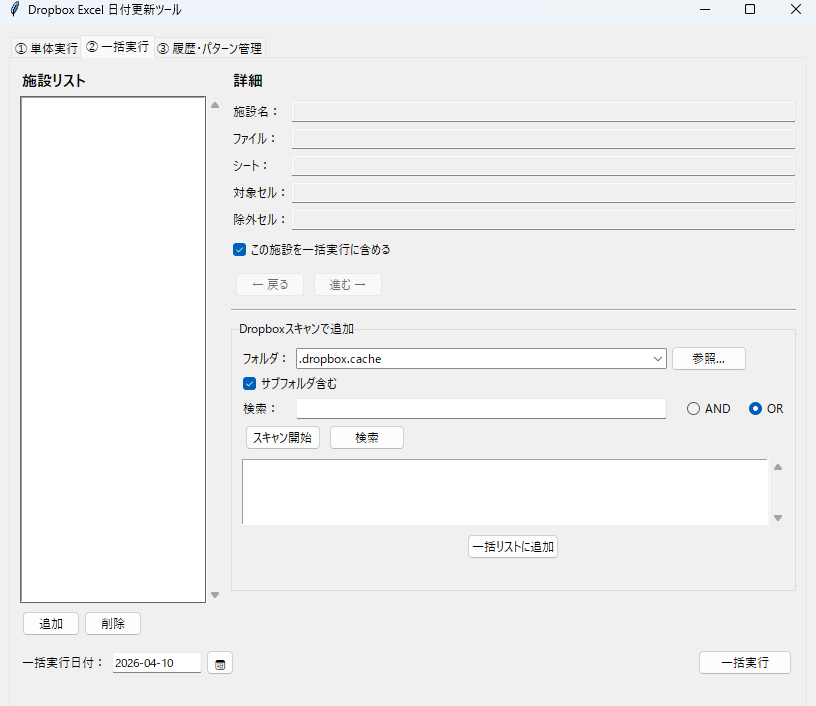Dropbox Excel 日付更新ツール — Dropbox Excel Date Updater