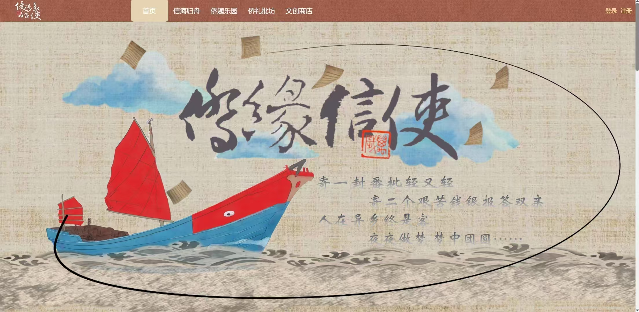 GitHub - Trashwbin/Qiaopi: 🎉《侨缘信使》是一个旨在宣传和传承侨批文化的互动网站。文化内容的数字化呈现、互动性与教育 ...