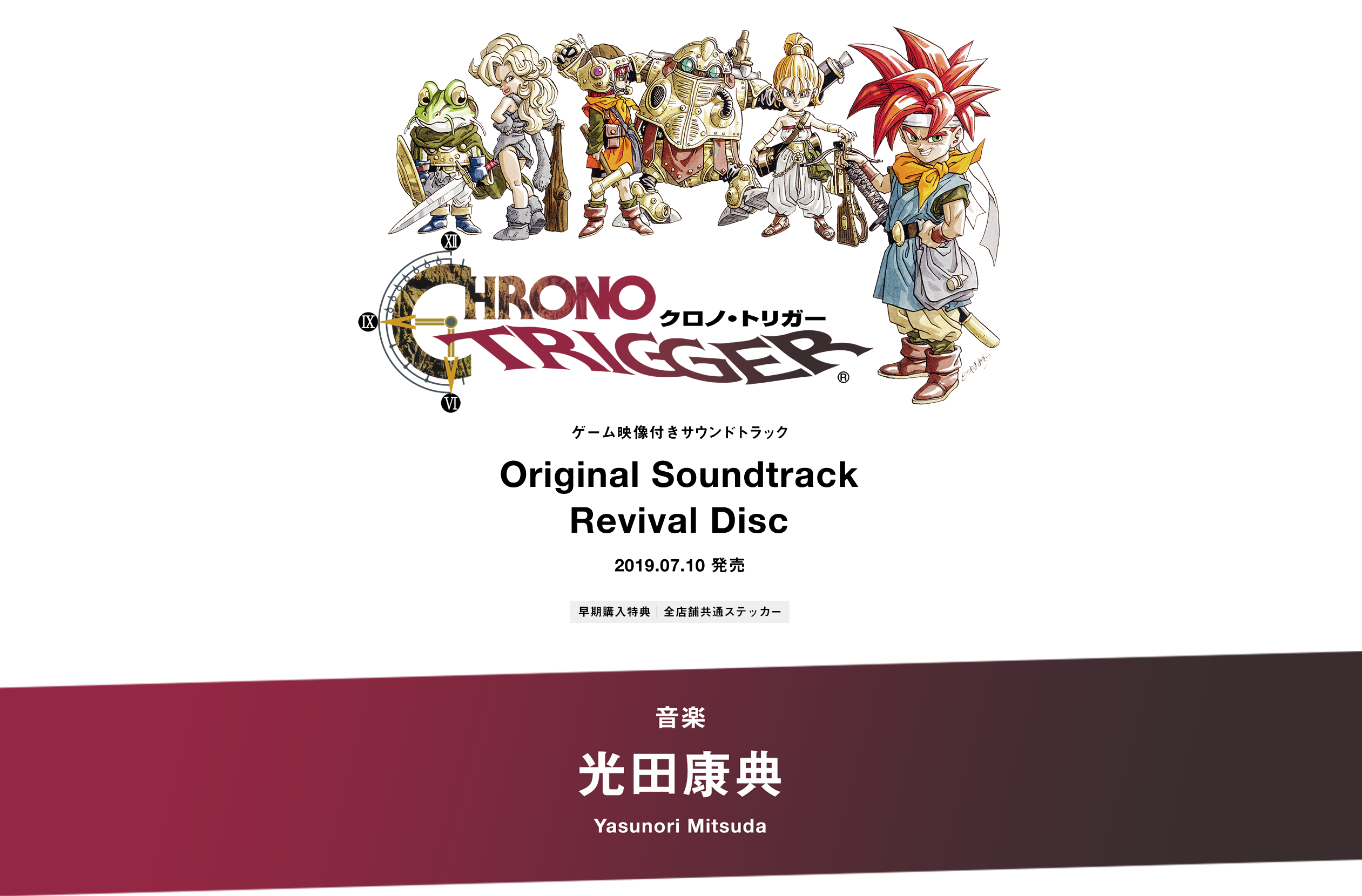 Chrono Trigger》/《Chrono Cross》Original Soundtrack Revival Disc」購買預定 ...